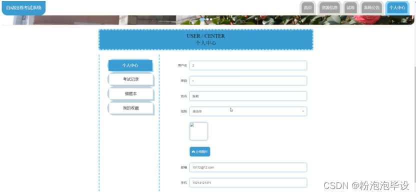 计算机毕业设计（附源码）python自动出卷考试系统python编写考试系统django计算机程序的博客 Csdn博客