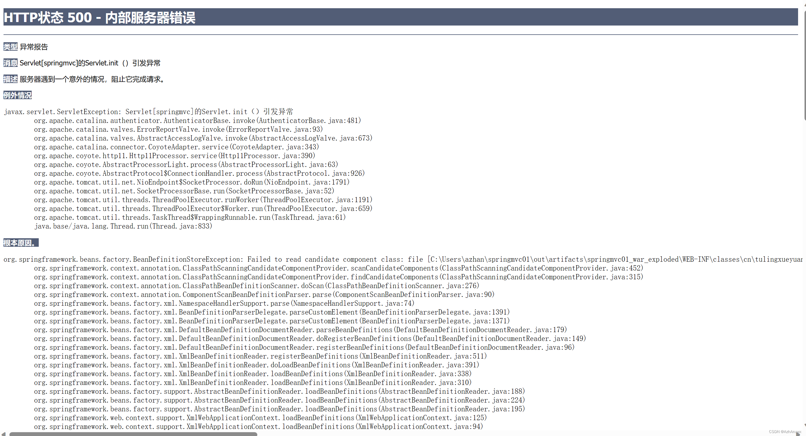 Servlet[springmvc]的Servlet.init（）引发异常大概率因为这个_servlet[springservlet]的servlet.init()引发异常 这是什么原因-CSDN博客