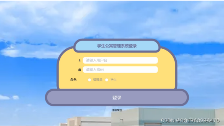 Nodejsvueelementui 学生公寓管理系统前端公寓管理系统 Csdn博客