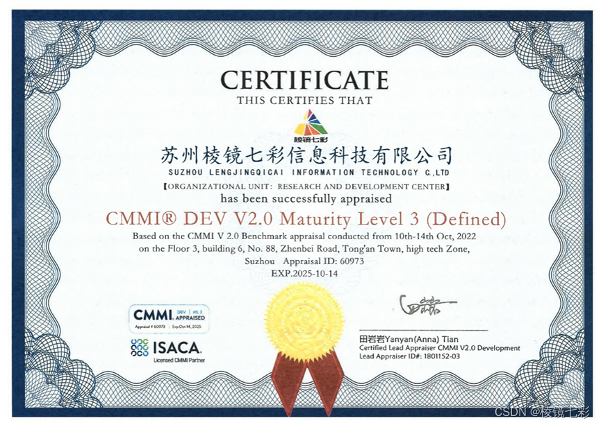 资质认证|棱镜七彩成功通过CMMI 3级认证，研发能力获国际权威机构认可！_苏州棱镜国际怎么样-CSDN博客