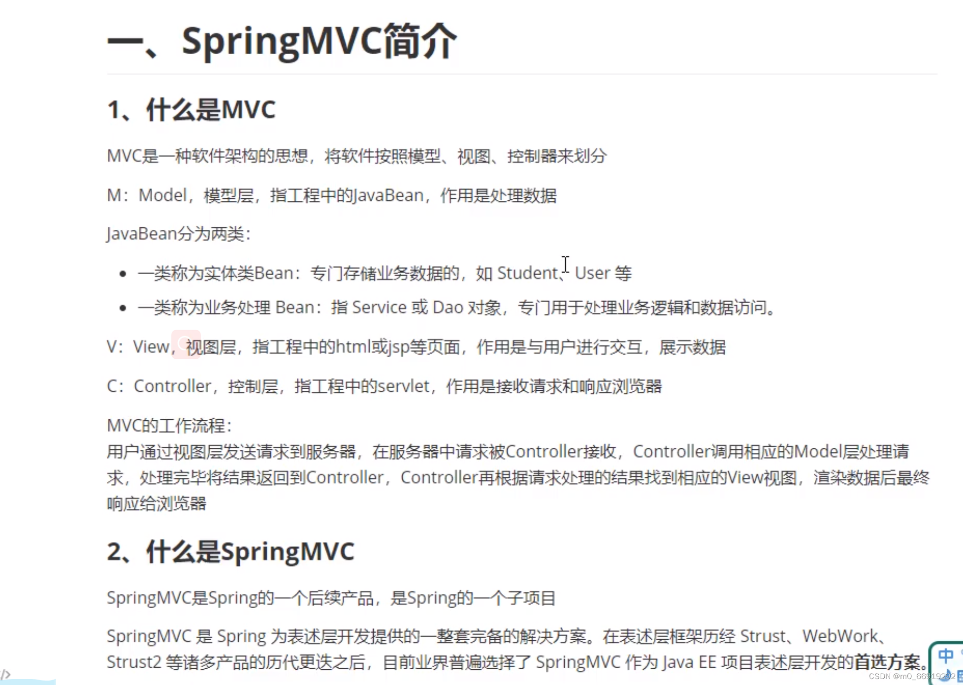 springmvc-CSDN博客