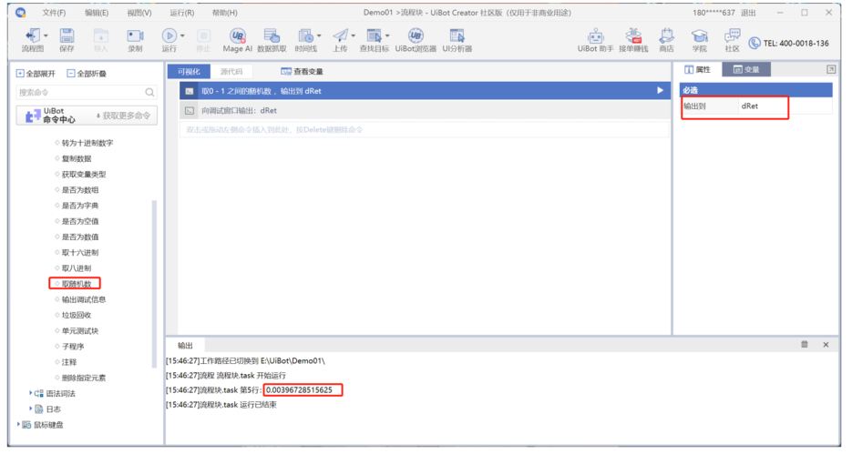 UiBot 取_uibot取随机数-CSDN博客
