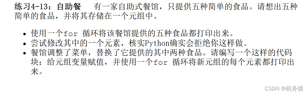 Python编程:从入门到实践第二版答案(第四章)python快速编程入门第二版第四章课后题答案 Csdn博客