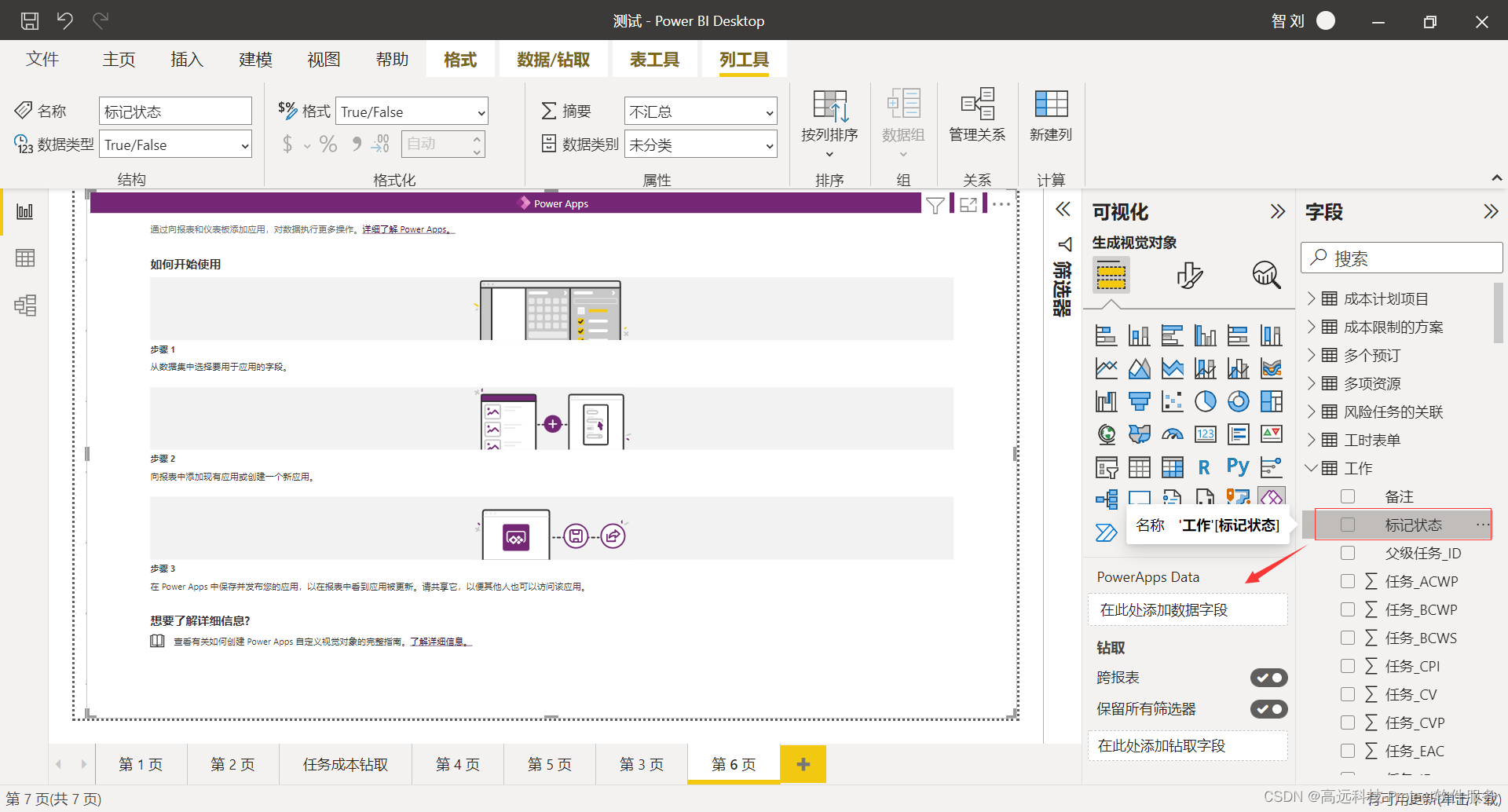 Powerbi报表中如何插入powerbi Apps应用powerbi嵌入到powerapps Csdn博客