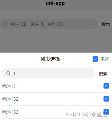 uview封装实现下拉模糊查询+单多选切换_uview下拉多选-CSDN博客