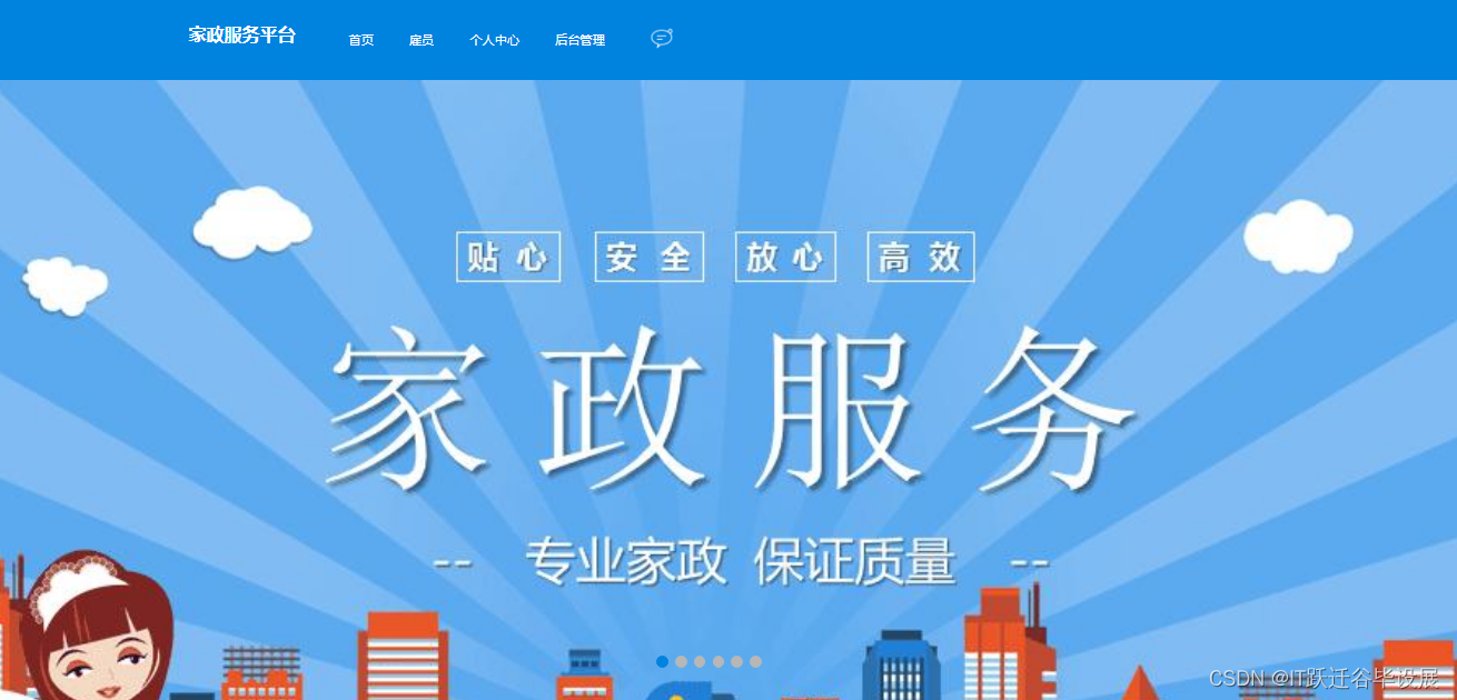计算机毕设选题可以选什么 Springbootvue家政服务平台 Ssmvue家政服务管理系统 家政中介服务系统 Java家政管理系统(源
