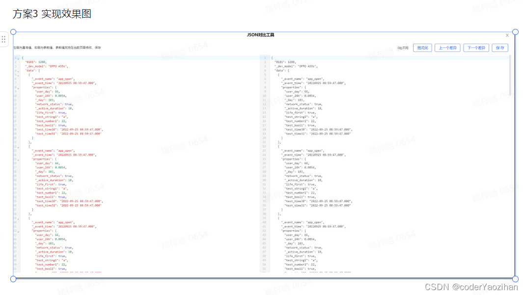 前端json对比工具心得前端实现json差异对比并渲染在页面上 Csdn博客
