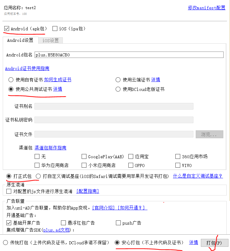 毕设（三）使用IDEA+HBuilderX把vue3项目打包成App_idea打包vue打包成app-CSDN博客