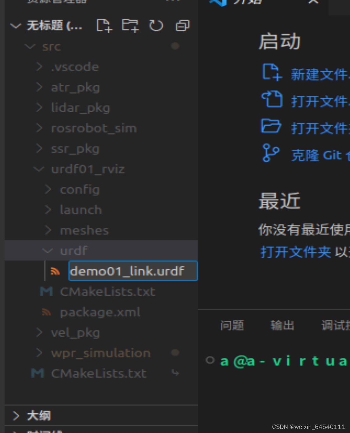 urdf语法详解-CSDN博客