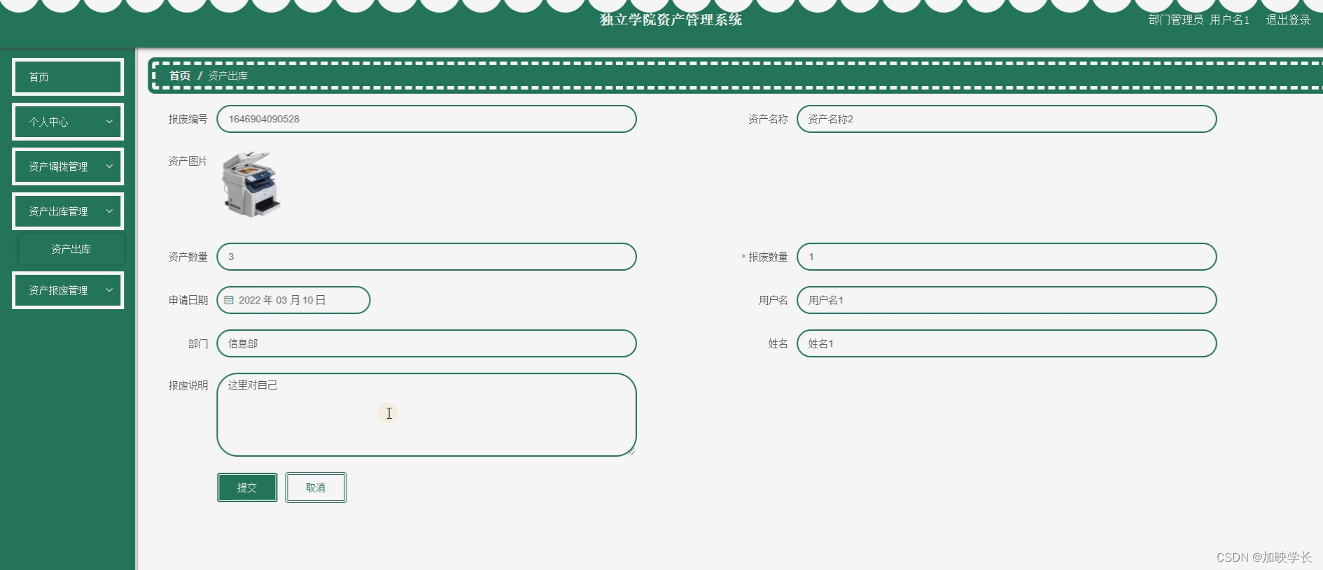 Springboot毕设项目独立学院资产管理系统k0o7w（javavuemybatismavenmysql）学院独立资产系统 Csdn博客 