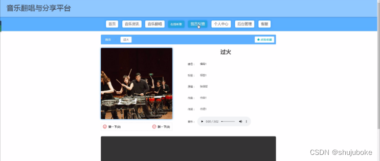 基于javaspringbootvue前后端分离的音乐网站与分享平台设计实现基于springbootvue的音乐播放器论文 Csdn博客