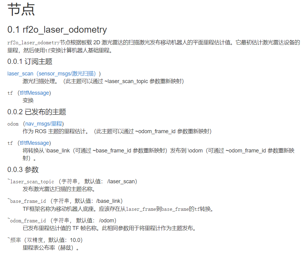 ROS机器人制作（六）—— 扩展rf2o_laser_odometry和robot_localization-CSDN博客