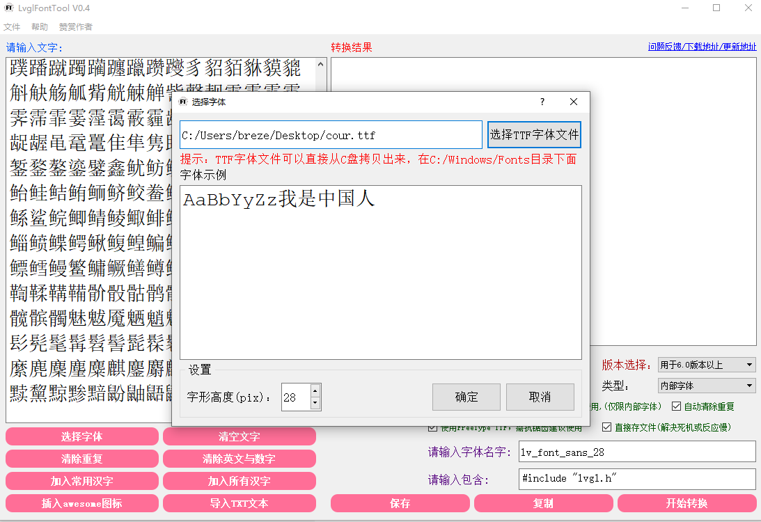 LVGL支持中文字体实践指南_tiny ttf-CSDN博客