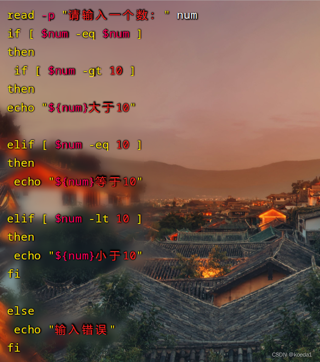Shell编程之条件语句 Csdn博客 5833