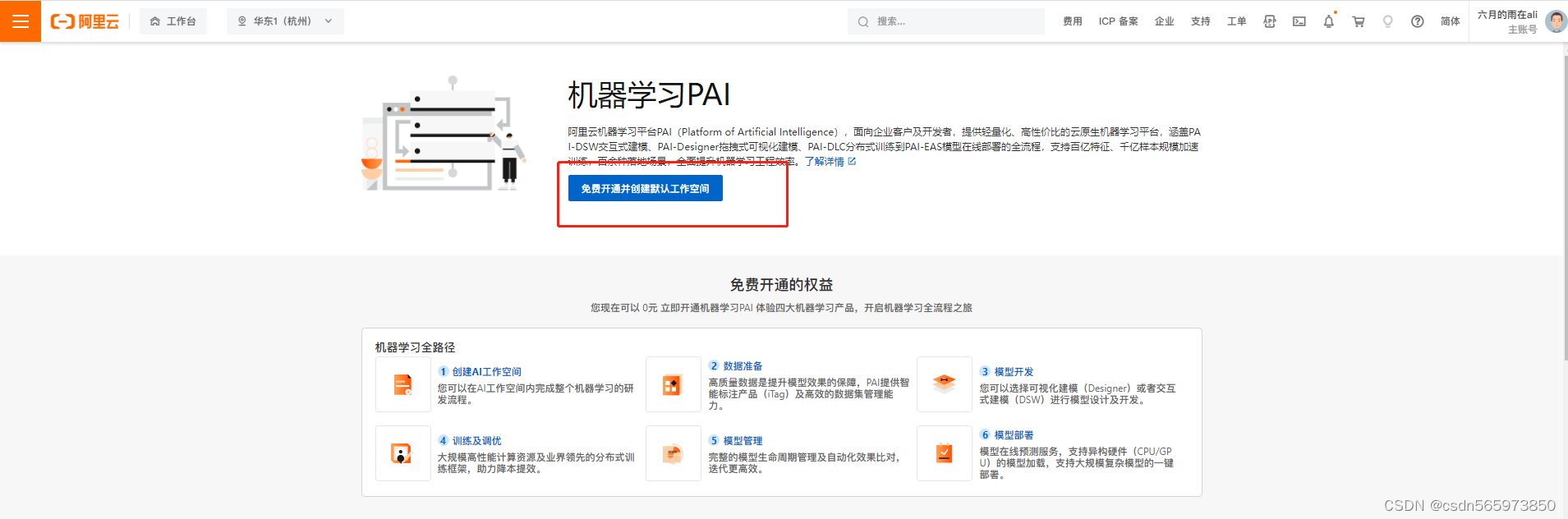 DSW-Gallery使用体验+生成吸引人眼球的新闻标题_easynlp 新闻标题-CSDN博客