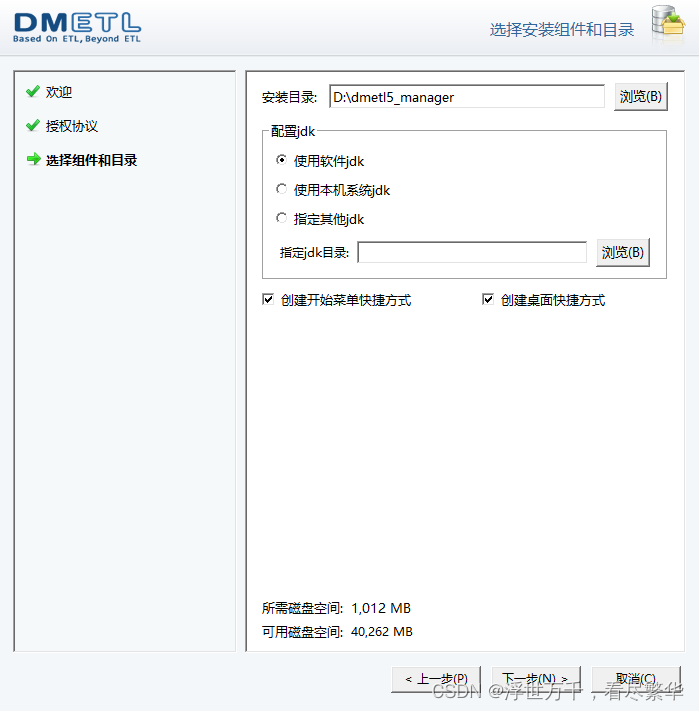 DMETL简单安装使用手册-CSDN博客