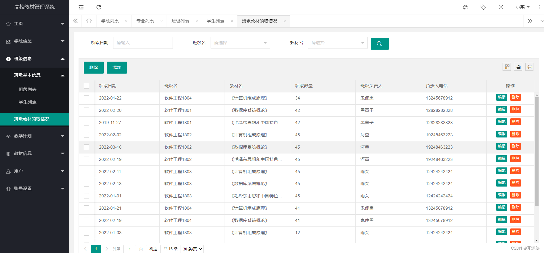 学校教材管理系统 毕设、课设最佳参考教材管理系统课设 Csdn博客