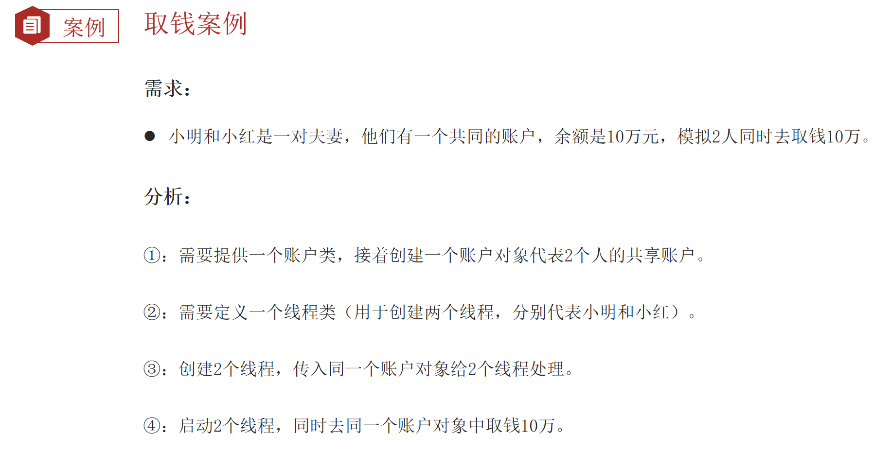 Java 多线程 Csdn博客
