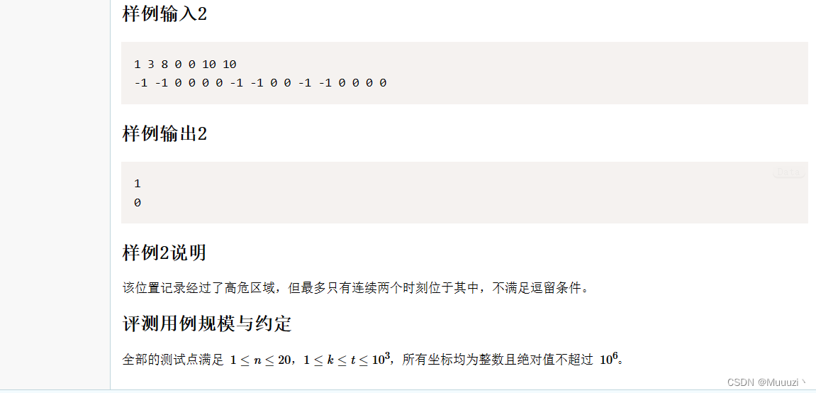 【CCF-CSP 2020-9-2 风险人群筛查 满分题解-C++】_ccf-csp 认证考试试题风险人群筛查-CSDN博客