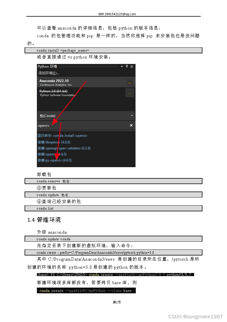 B1 Vs2022利用anaconda搭建python环境以及搭建原理 Vs2022 Python Conda Csdn博客