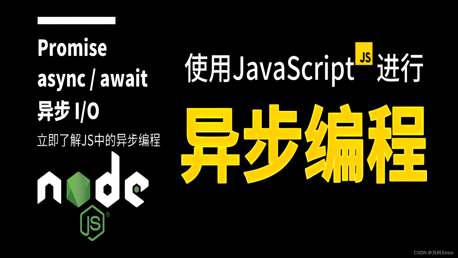 Javascript异步编程的深入理解,使用回调函数实现异步编程js 回调函数实现异步编程 Csdn博客