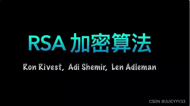 RSA简单讲解-CSDN博客