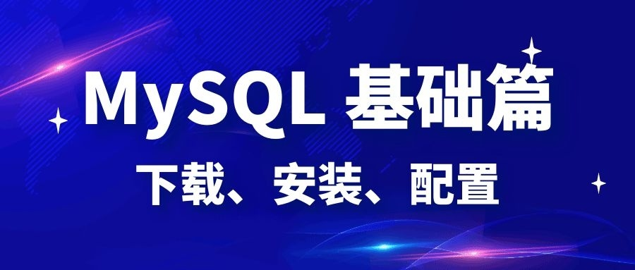 MySQL 教程（基础篇）第02话：MySQL 8.0 下载、安装和配置（Linux 版）——使用 Yum Repository 方式_mysql yum repository-CSDN博客