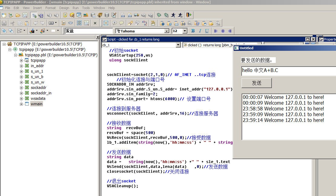 Powerbuilder 10.5 使用Socket函数发送数据_pb socket-CSDN博客