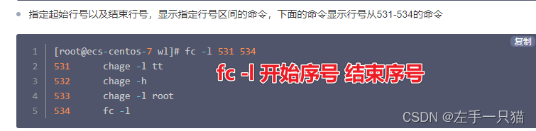 Linux下如何使用 fc 命令-CSDN博客