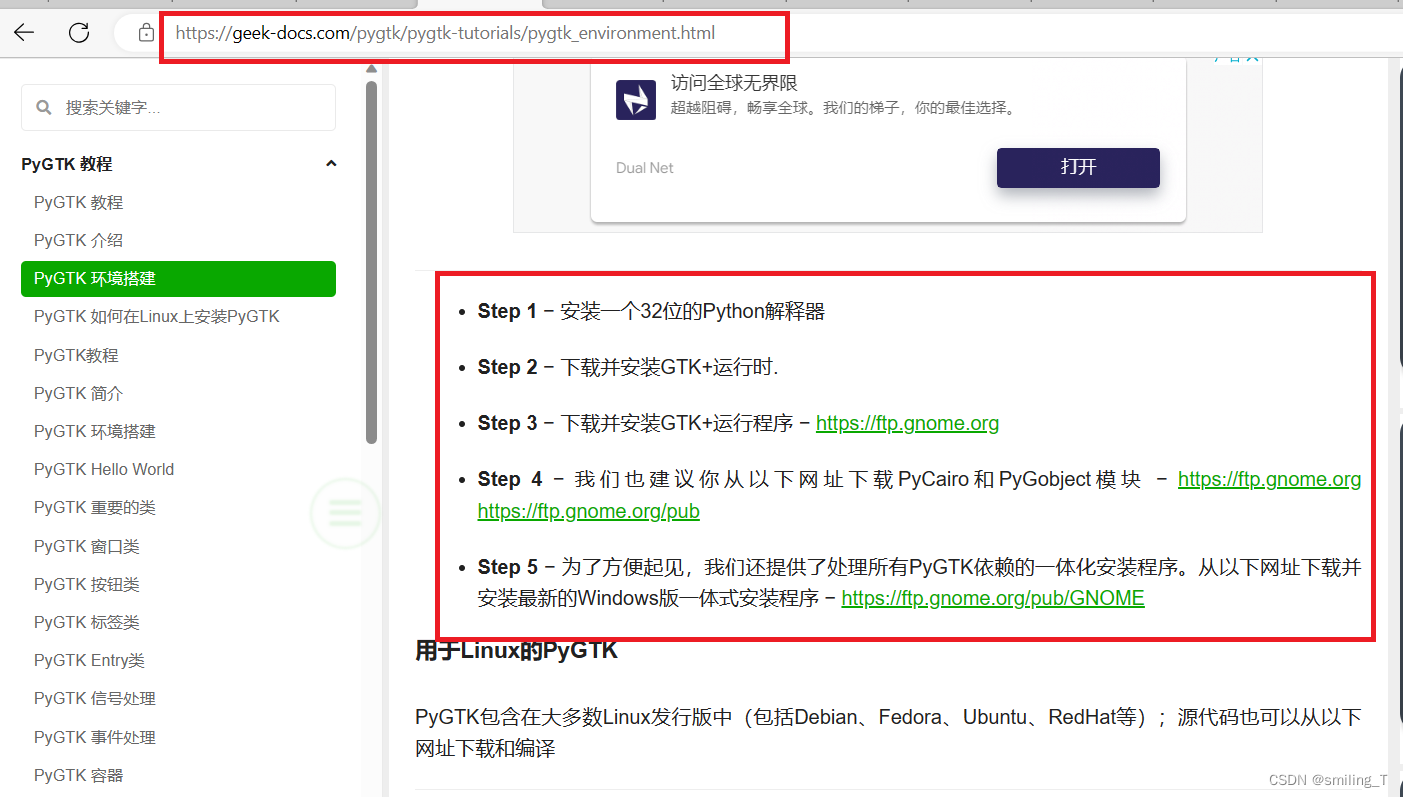 关于windows下安装pygtk2、pygtk3方法_gtk+2 for windows runtime environment-CSDN博客
