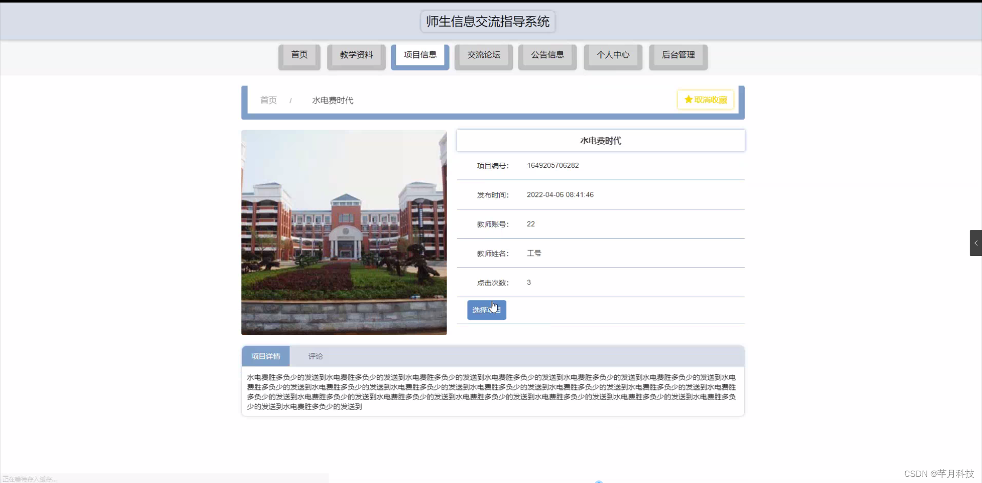 ssm毕设项目师生信息交流指导系统4b13a（java+VUE+Mybatis+Maven+Mysql+sprnig）_ssm信息交流系统-CSDN博客