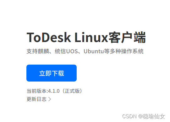 ubuntu16.04安装Todesk-CSDN博客