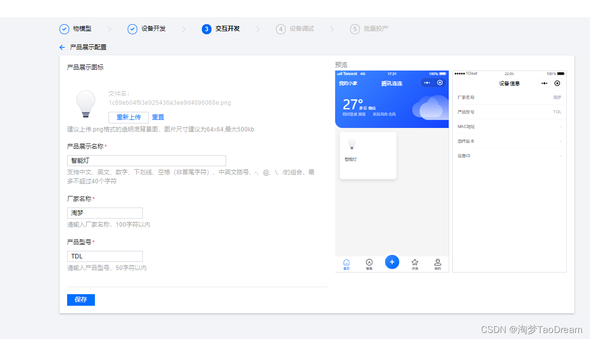 图文手把手教程 Esp32 Mqtt连接腾讯云物联网平台及ota固件升级esp32 腾讯云 Csdn博客