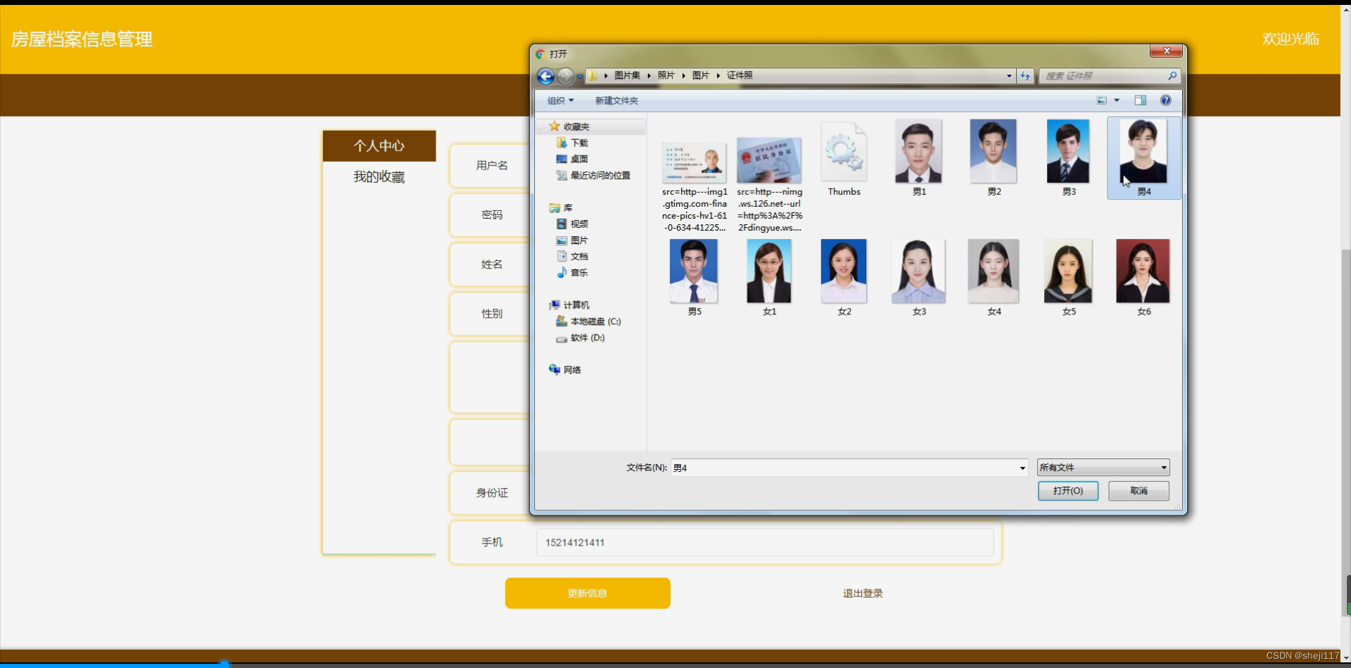 Java毕设项目房屋档案信息管理计算机（附源码系统数据库lw）java房屋数据采集属于什么类型的毕设 Csdn博客