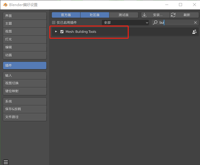安装Blender的Building Tools插件，可以快速构建虚拟城市_buliding tools-CSDN博客