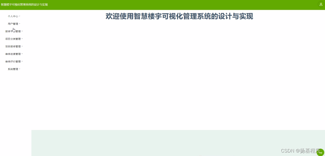 java/jsp/ssm智慧楼宇可视化管理系统的设计与实现【2024年毕设】-CSDN博客