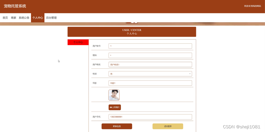 附源码 Nodejs计算机毕业设计宠物托管系统express基于vuenodejs的宠物托管系统的设计与实现 Csdn博客