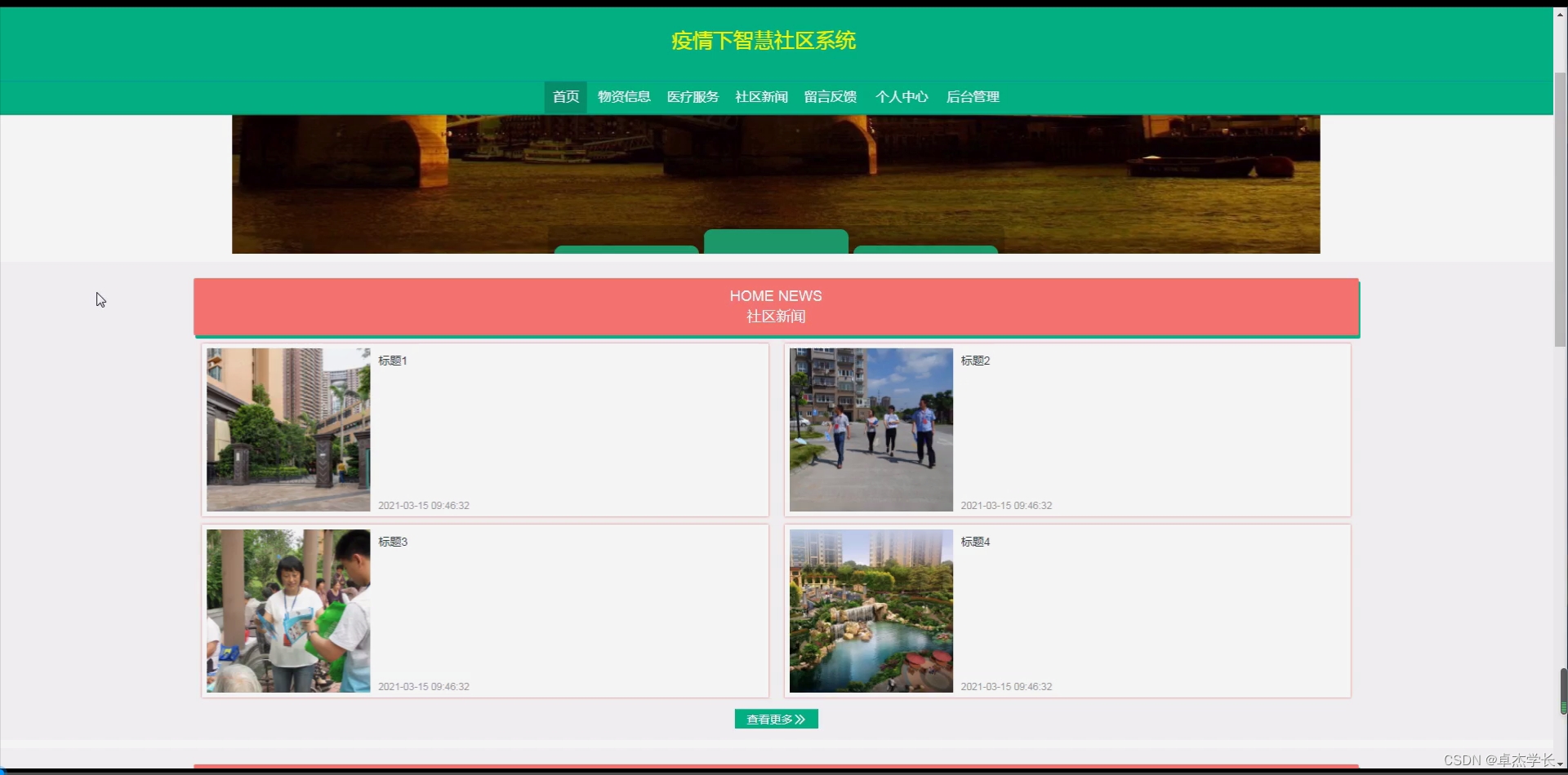 Java毕设项目疫情下智慧社区系统计算机（附源码系统数据库lw）java 智慧社区项目 Csdn博客 