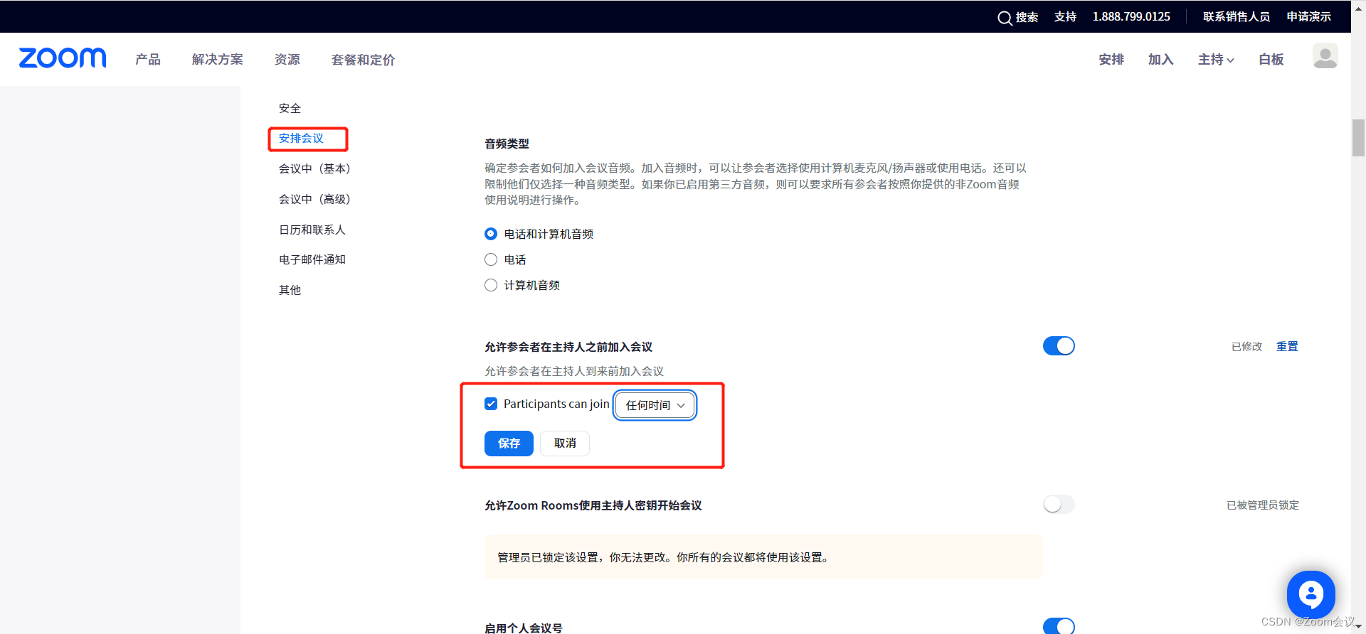 Zoom视频会议，允许参会者在主持人到来前加入会议_主持人已加入我们已告知他们你在这里-CSDN博客