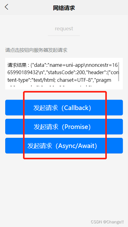 uniapp请求接口的几种方式_uniapp请求后端接口数据-CSDN博客