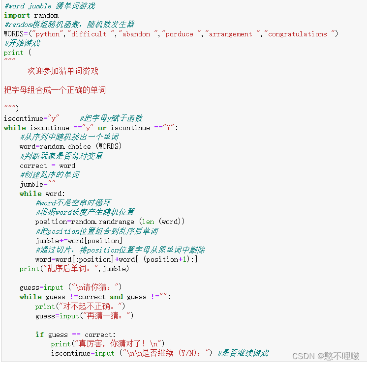 Python 简易编写“猜单词游戏” Python猜单词游戏 憨不哩啵的博客 Csdn博客