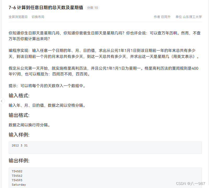 Sdut——pta地信（个人学习记录）综合程序（4学时）题目：统计闰年个数；计算年初总天数；计算年初星期值；计算当年天数；计算到任意日期的总天数；计算到任意日期的总天数及星期值；打印某月份日历