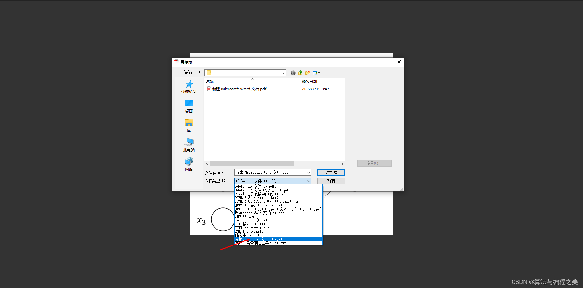 【Latex】PPT画图，导出emf格式，word插入emf文件并导出pdf，pdf裁剪并导出eps文件，latex插入eps文件_ppt怎么emf格式-CSDN博客