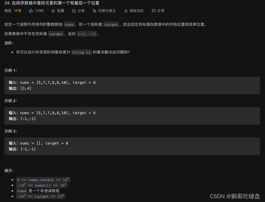【力扣刷题总结之34 在排序数组中查找元素的第一个和最后一个位置】力扣有序数组找到目标值出现第一个位置和最后一个位置 Csdn博客