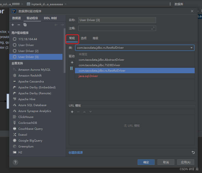 通过idea数据库管理工具连接TDengine_tdengine客户端工具-CSDN博客