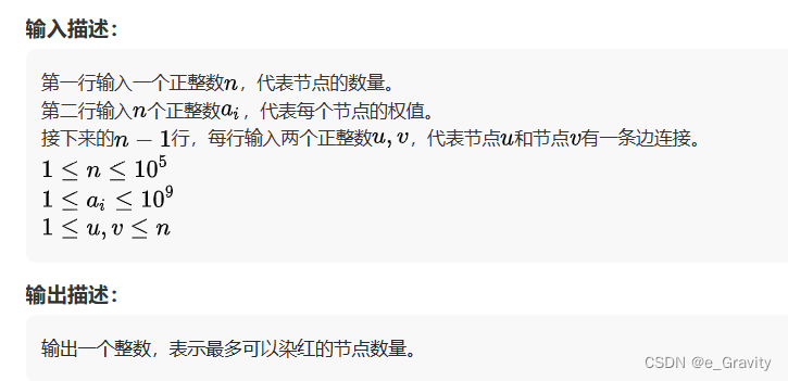 美团2024届秋招笔试第一场编程 【小美的树上染色】 Csdn博客 