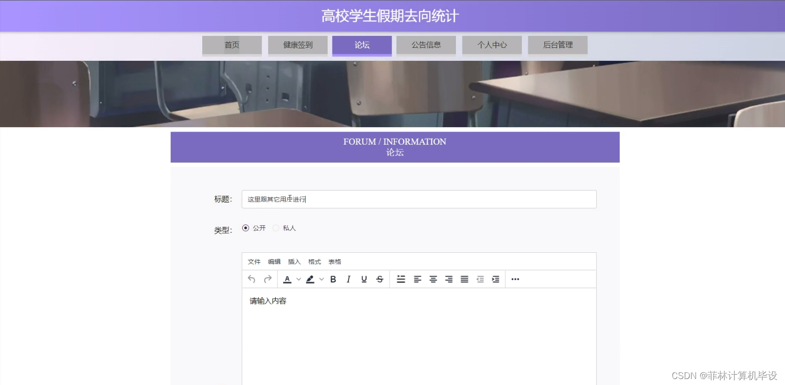 高校学生假期去向统计jspjavaspringmvcmysqlmybatis寒假去向统计 Csdn博客 7005