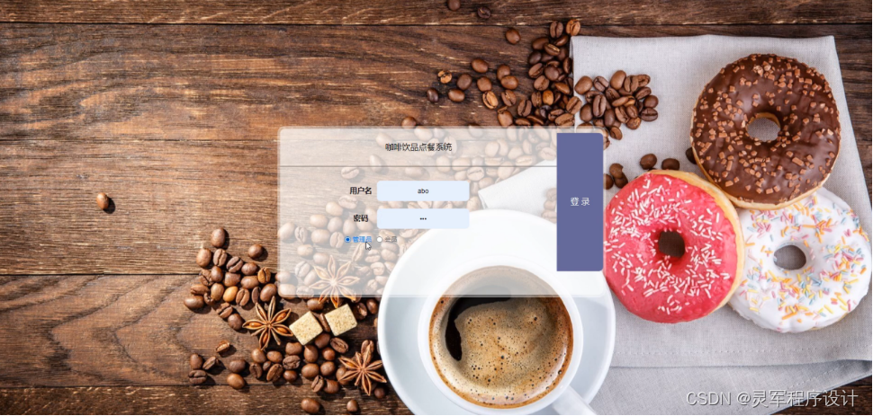 java/jsp/ssm咖啡饮品点餐系统【2024年毕设】_饮品管理系统java-CSDN博客