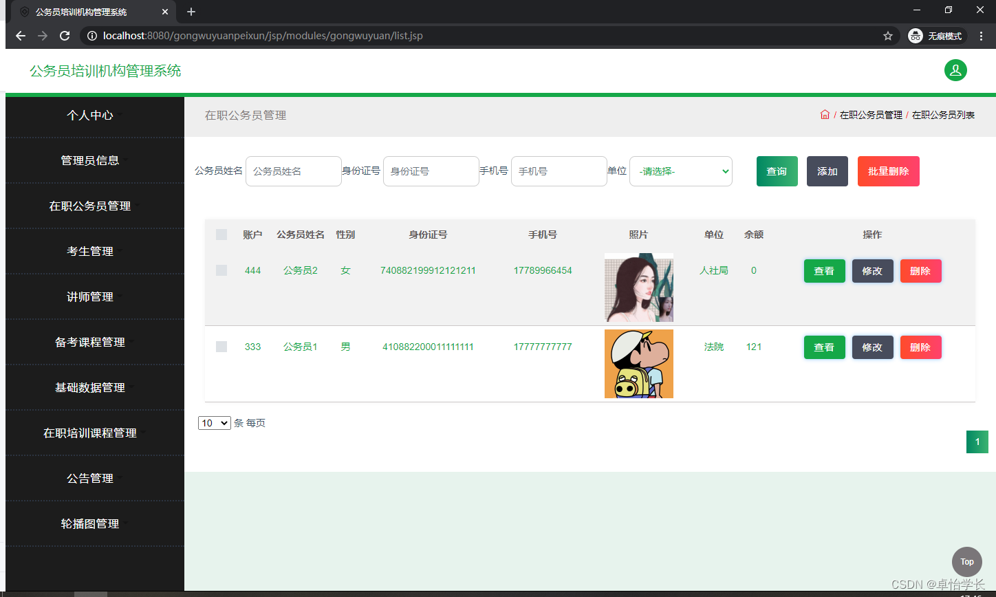 【网络项目】基于SSM的155公务员培训机构管理系统-CSDN博客