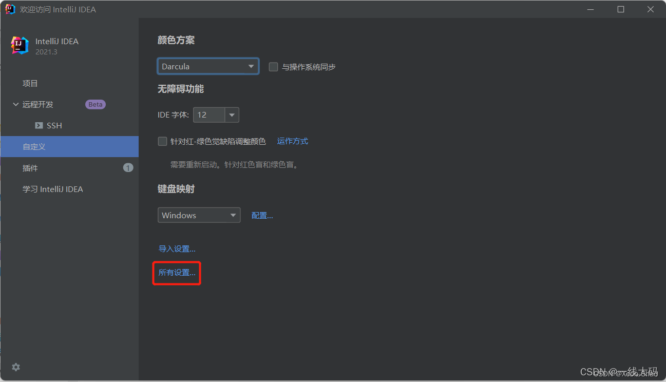 IntelliJ IDEA 开箱设置项总结_ideas check box的设置-CSDN博客